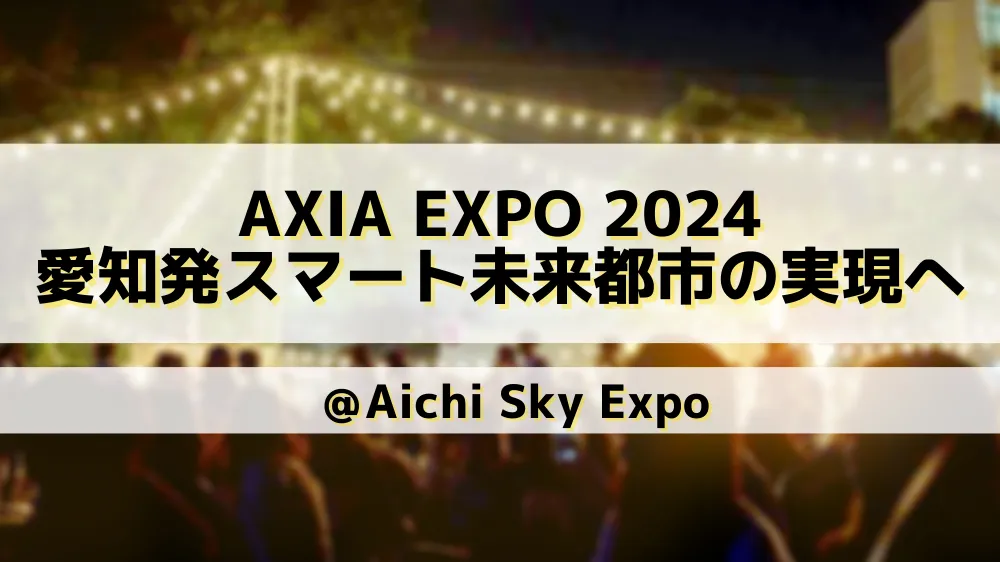 モビノワ | イベント情報