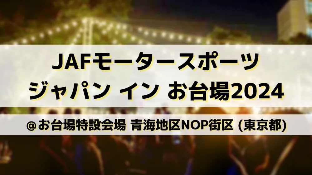 モビノワ | イベント情報