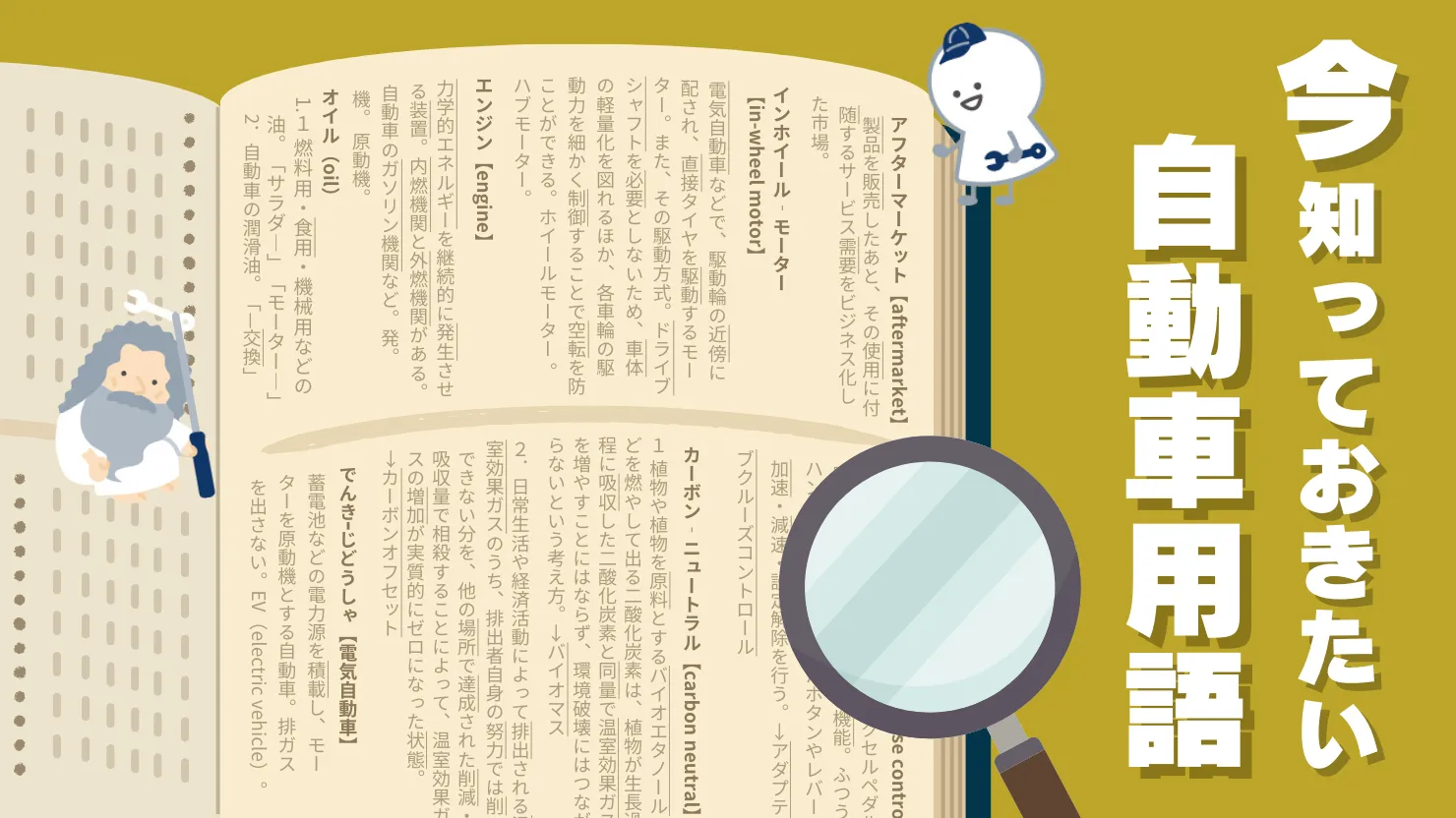 モビノワ コラム 今知っておきたい自動車用語